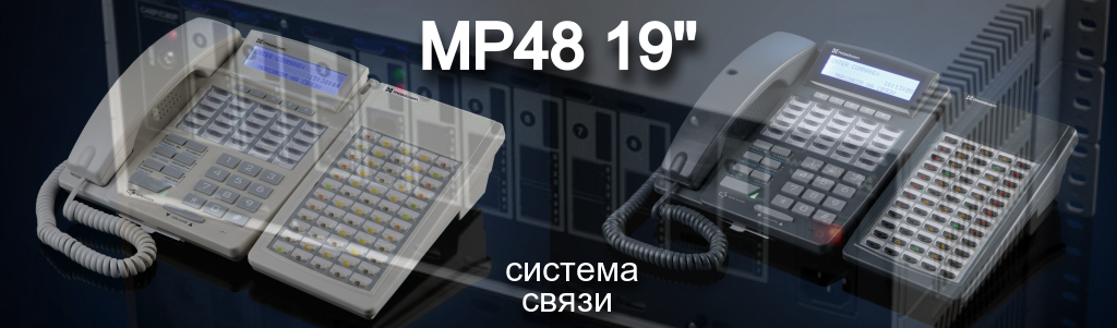 настройка мини атс maxicom mp48