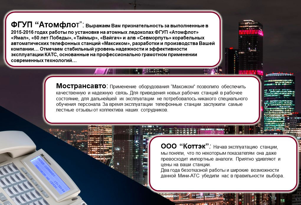 Купить АТС в Москве и Московской области | Мультиком | Максиком