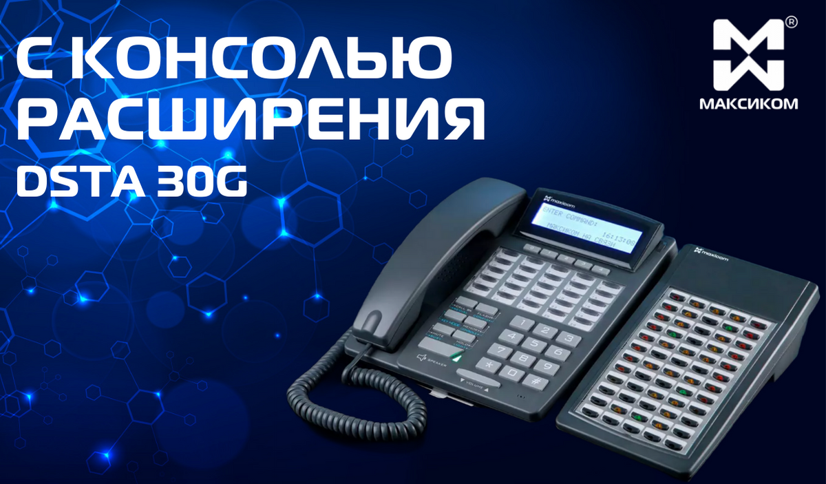 Цифровые системные телефоны купить в СПб (Санкт-Петербурге), Москве и ...